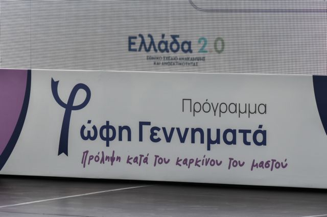 ΕΚΔΗΛΩΣΗ ΠΑΡΟΥΣΙΑΣΗΣ ΤΟΥ ΠΡΟΓΡΑΜΜΑΤΟΣ “ΦΩΦΗ ΓΕΝΝΗΜΑΤΑ” ΓΙΑ ΤΗΝ ΠΑΡΟΧΗ ...